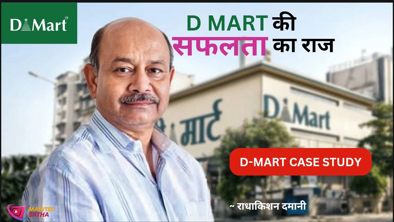 D MART Success Story| Radhakishan Damani Biography | D Mart Case Study ...