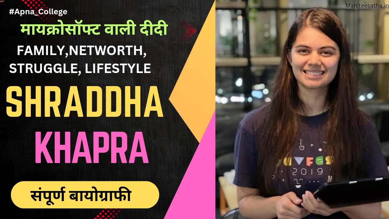 Shraddha Khapra Biography In Marathi|मायक्रोसॉफ्ट सोडण्यामागचं कारण.. - Mahiteesatha